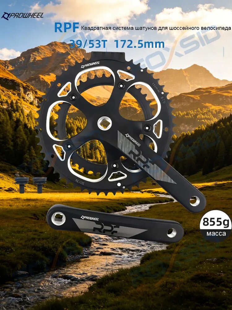 Система шатунов для шоссейного велосипеда PROWHEEL OUNCE-521-N с квадратным отверстием 172,5 мм, 130BCD, двойная передняя звезда 53/39T, совместимая с 2x9/10S
