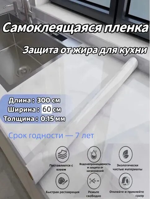 Пленка для газовой плиты термостойкая, Пленка ПВХ самоклеящаяся утолщенная для мебели 60см * 3м