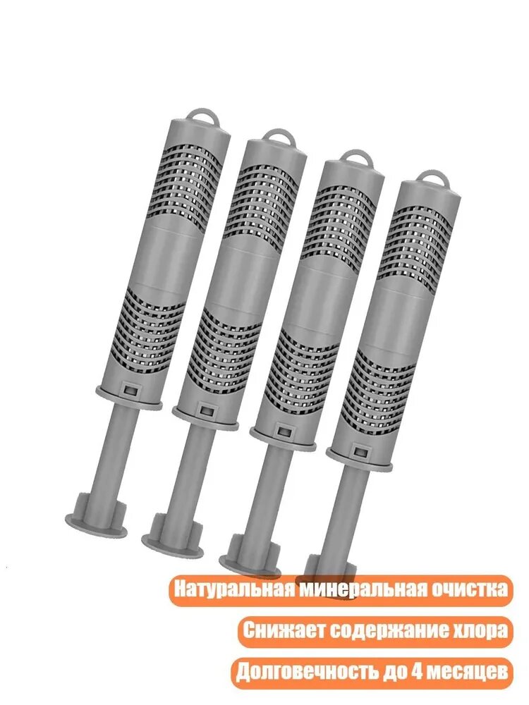 Стержень минеральный для фильтра горячей ванны, 4 упаковки