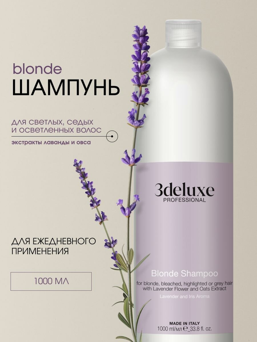 3deluxe Шампунь для сохранения цвета светлых, осветленных, мелированных и седых волос с экстрактами цветков лаванды и овса Blonde Shampoo 1000 мл