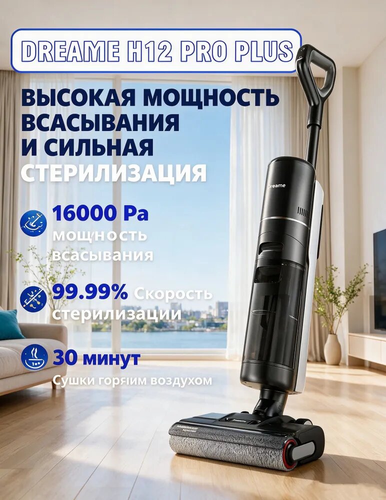 DREAME Вертикальный пылесос 16000Pa Отличное всасывание H12 ProPlus(HHR25E)
