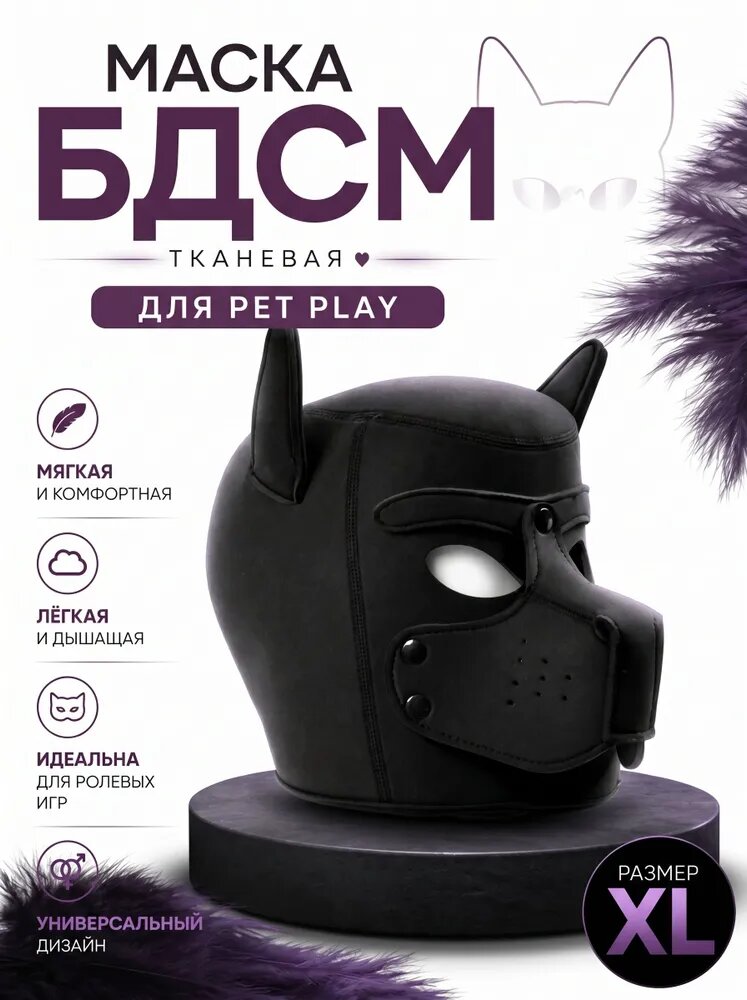 Аксессуар БДСМ