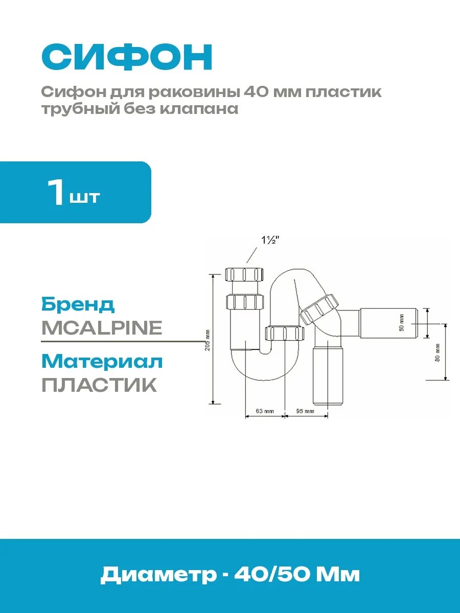 Сифон для умывальника трубчатый 40 мм 50 мм регулируемый