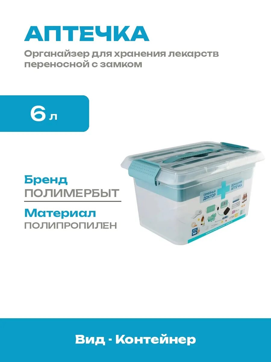 Органайзер для таблеток и лекарств переносной с вкладышем