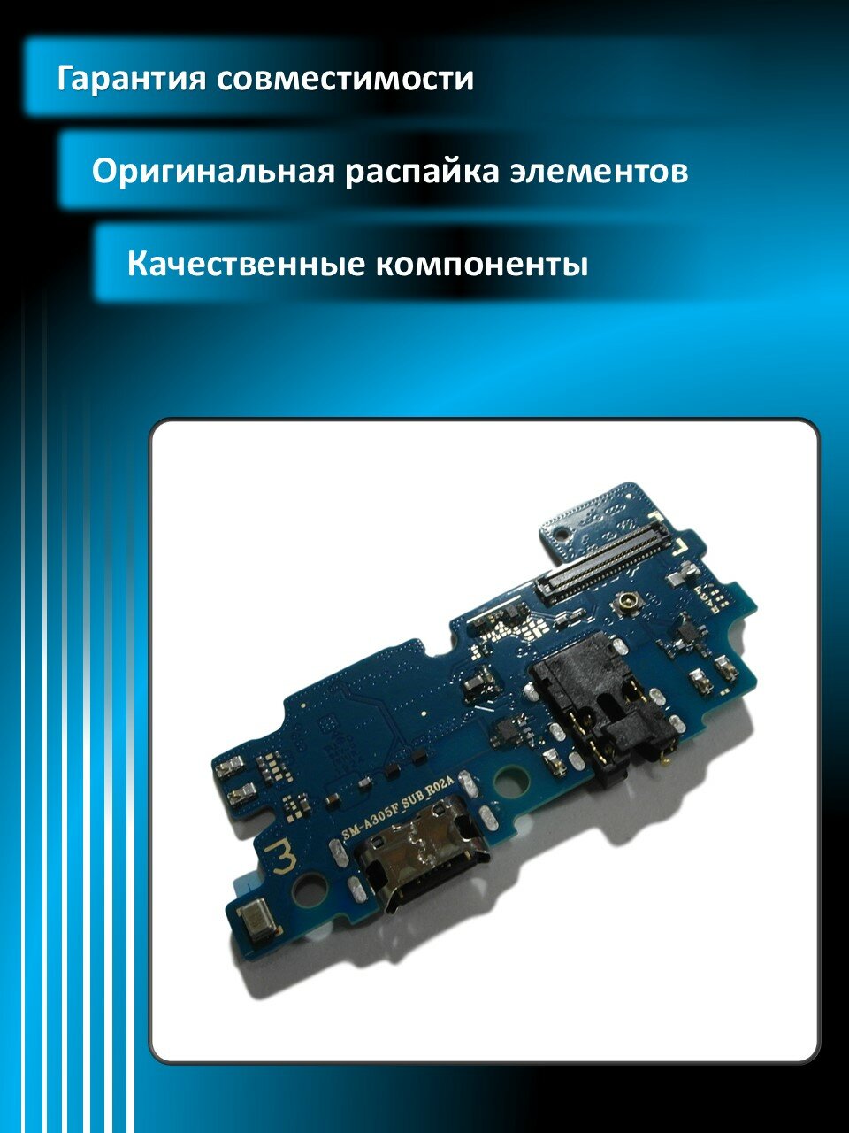 Шлейф для Samsung A305F Galaxy A30 + разъем зарядки + разъем гарнитуры + микрофон