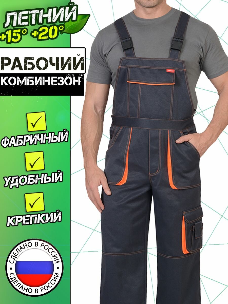 Полукомбинезон рабочий спецодежда, комбинезон летний мужской серый 48-50/170-176 рабочая форма летняя спецодежда мужская рабочая одежда