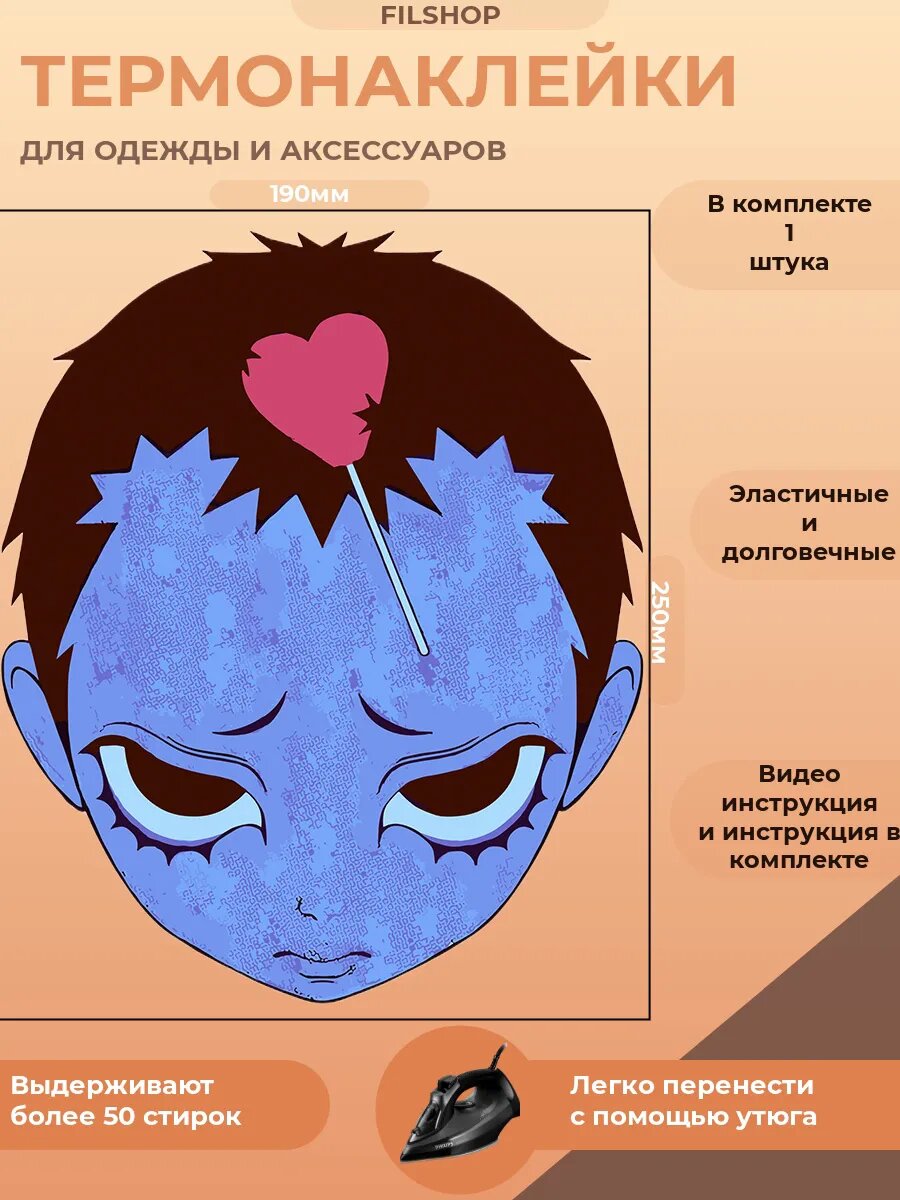 Термонаклейка на одежду мальчик арт