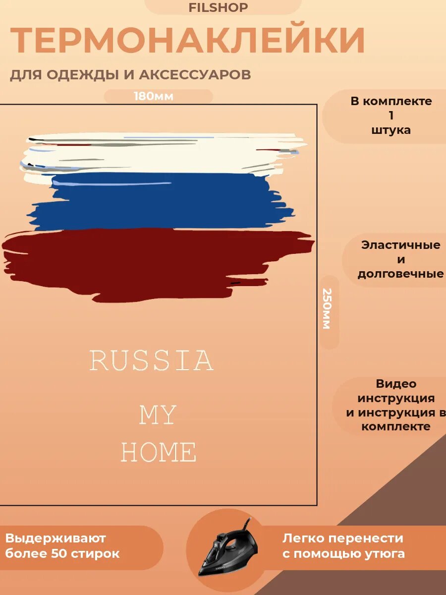 Термонаклейки на одежду
