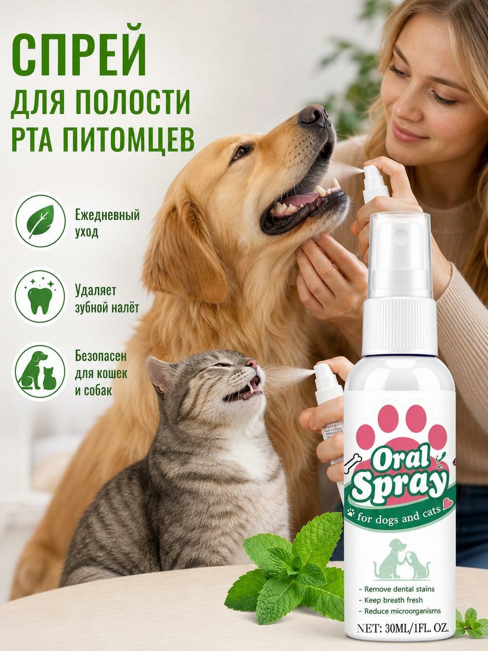 Спрей для гигиены полости рта питомцев От зубного камня и налета, устраняет запах изо рта, натуральный состав, не требует чистки щеткой, 30 мл