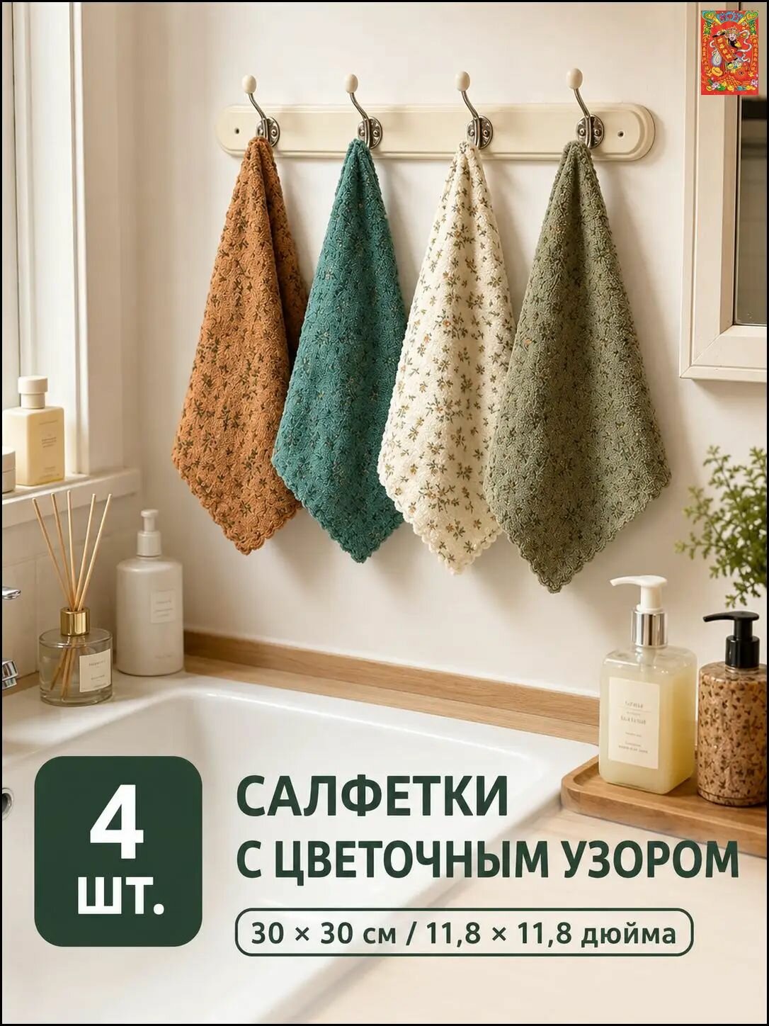 Полотенце кухонное корал-флис 30x30 см, набор из 4 разноцветных штук, практичное и мягкое для дома