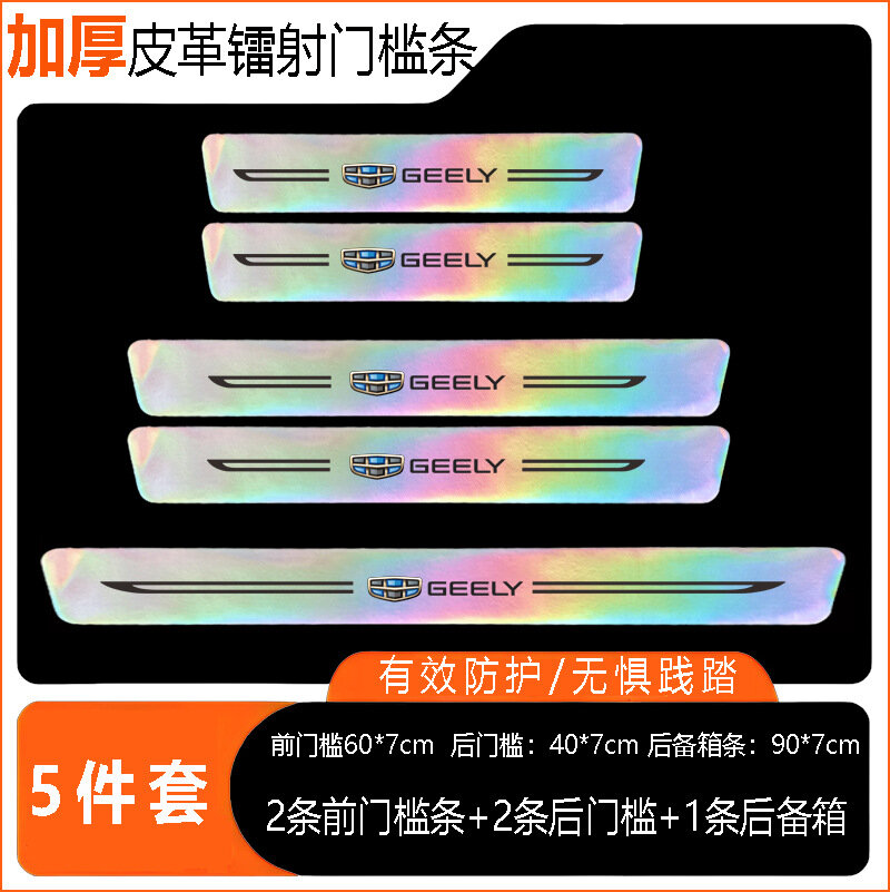 Geely Автомобильные пороги для дверей, комплект из 4 шт, лазерная гравировка, антицарапинная декоративная накладка