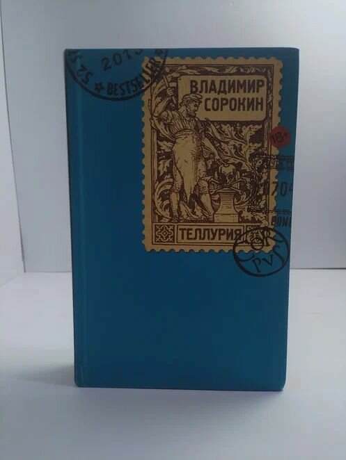 Теллурия
