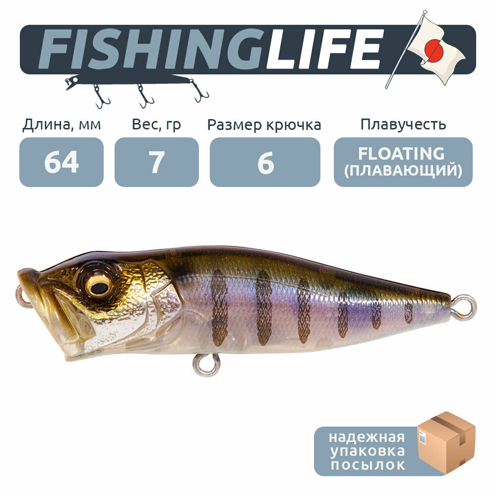 Воблер (поппер) Megabass Pop-X (64мм, 7гр, плавающий) - #gillkko