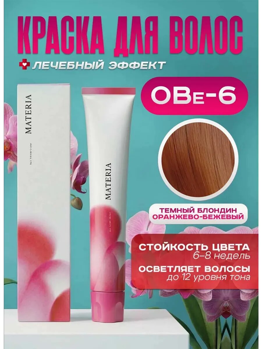 Крем краска для волос Lebel профессиональная