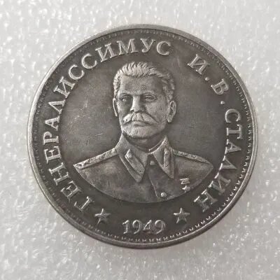 Советская монета 1949 Ленин коллекционная