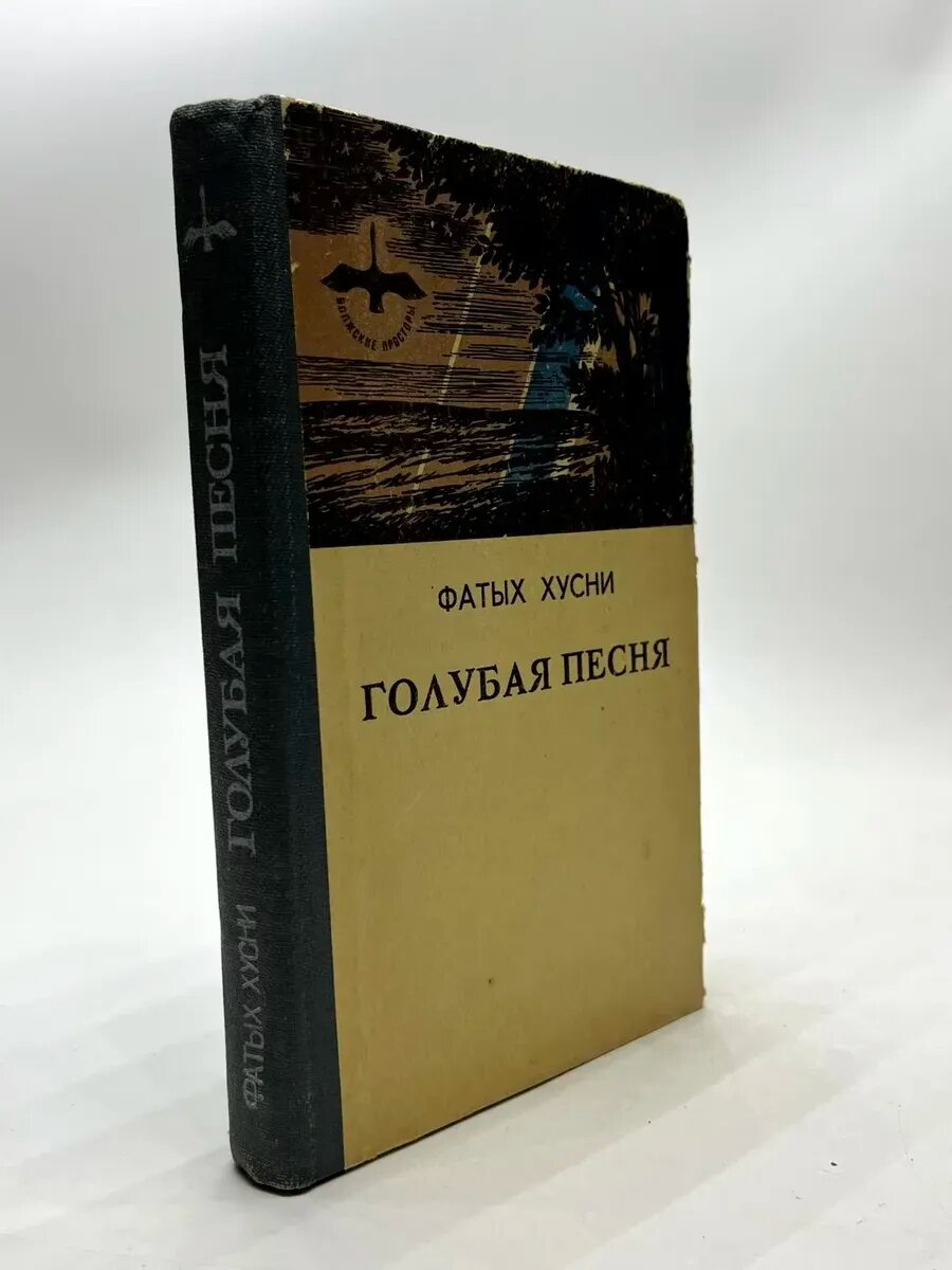 Голубая песня