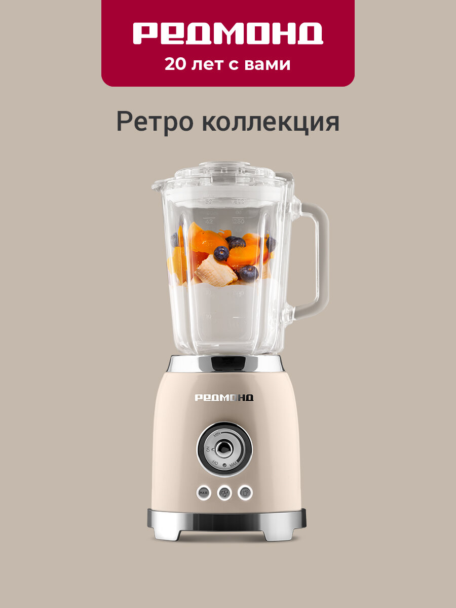 Блендер стационарный редмонд BS413, импульсный режим, измельчение льда, смузи, 6-лепестковый нож, 20 000 об/мин, 1400 Вт