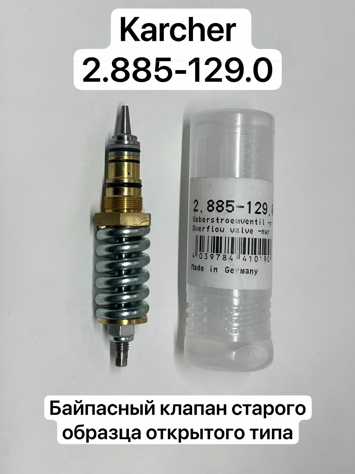 2.885-129.0 Байпасный клапан