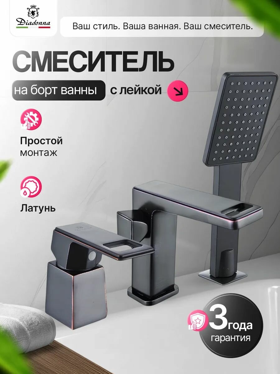 Смеситель на борт ванны черный из латуни