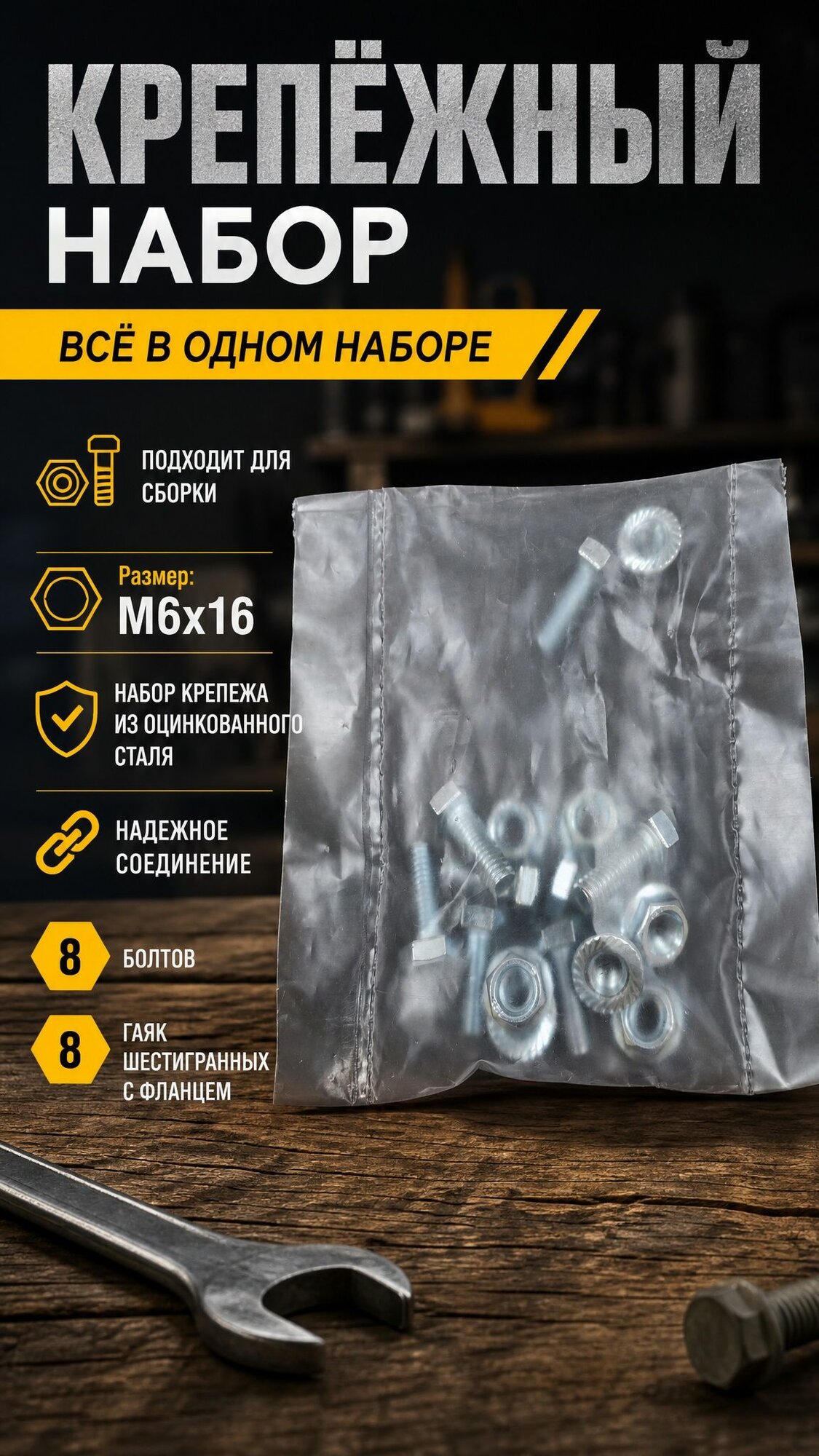 Комплект М6х16 болт, гайка, (8 штук) / болтов, гаек шестигранных с фланцем, оцинкованные, M6x16 (8 шт).