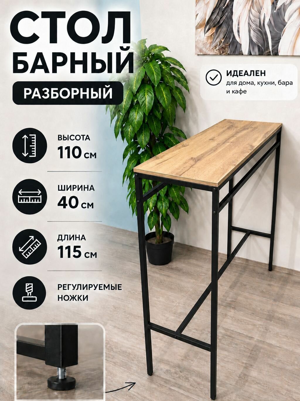 Стол барный