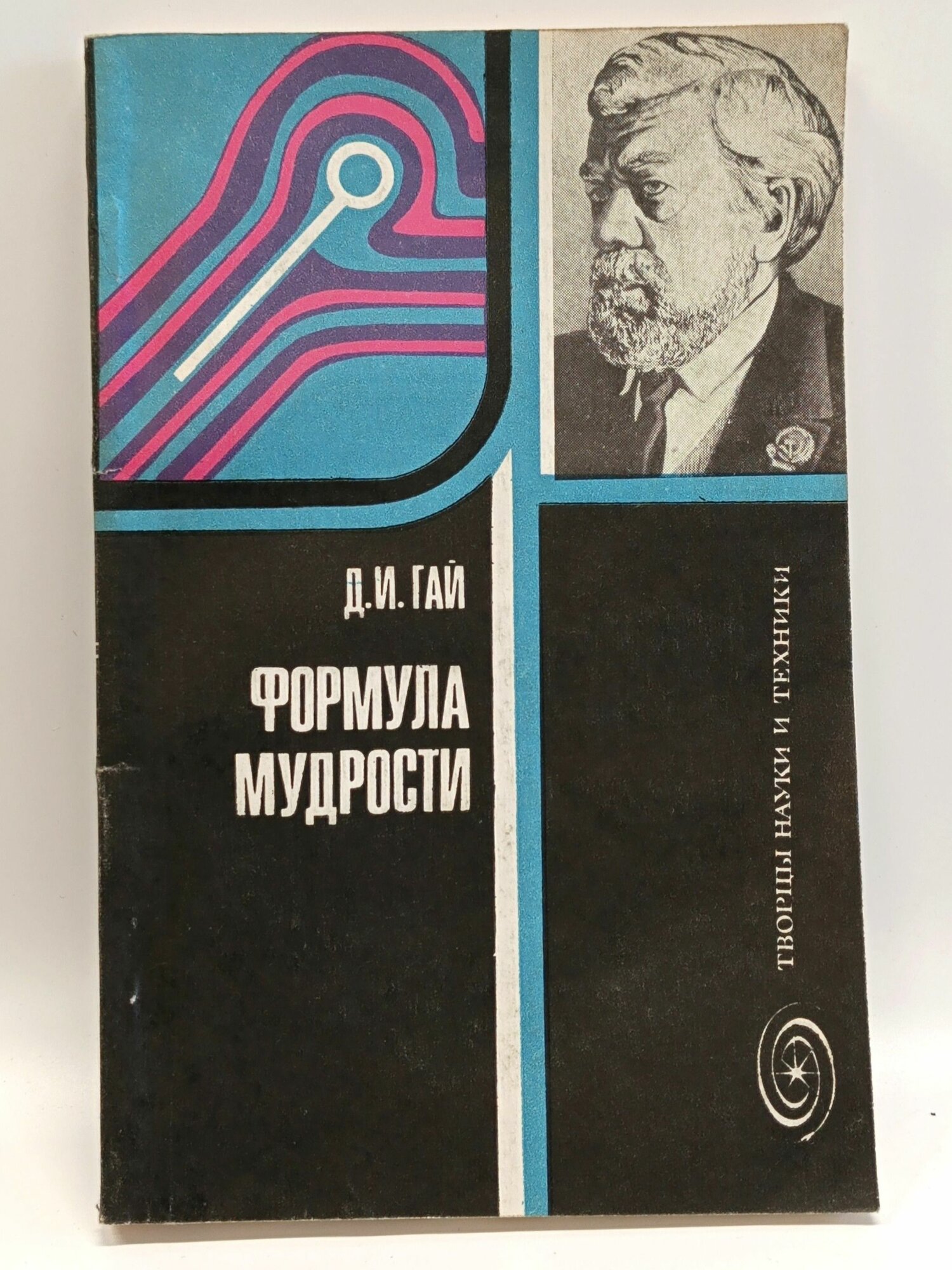 Формула мудрости