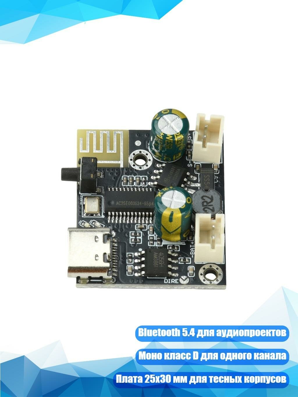 Усилитель для колонок Bluetooth 5.4, 4 Ом, 25x30 мм