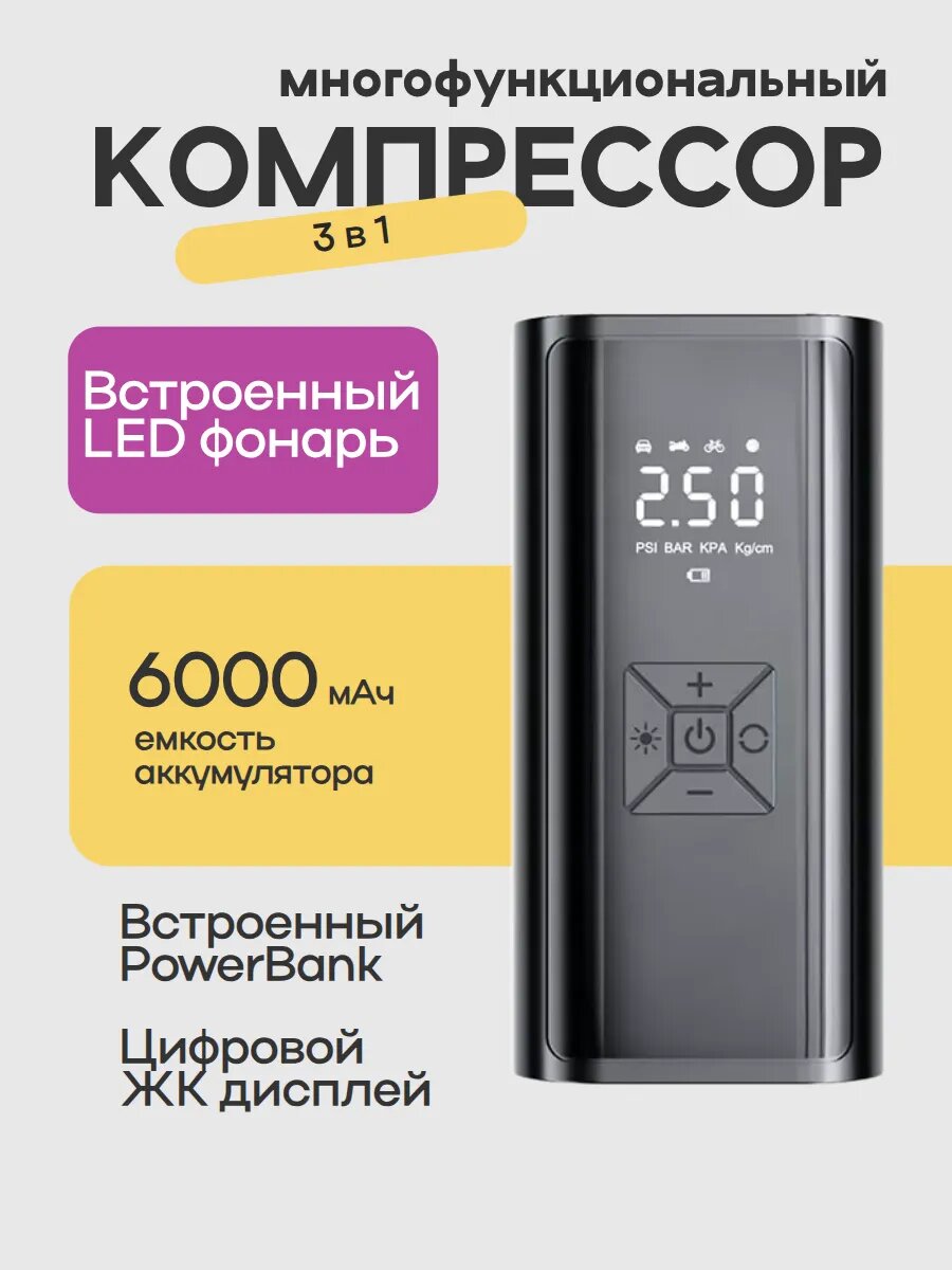 Портативный автомобильный компрессор
