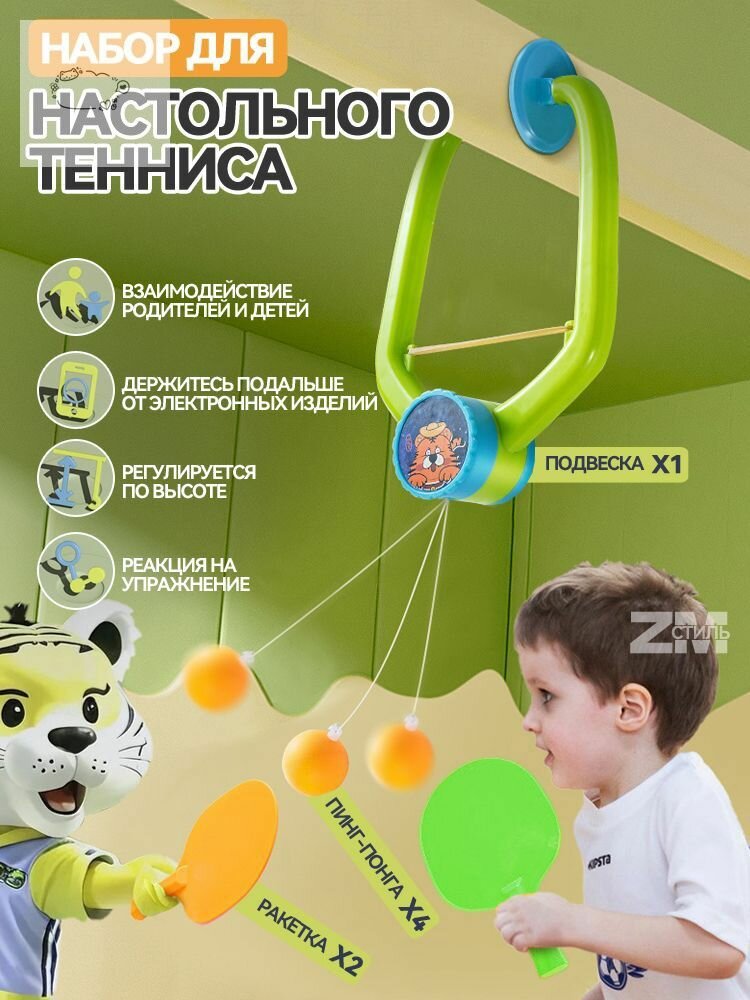 Детский подвесной тренажер для настольного тенниса в помещении для дома для тренировок для квартиры