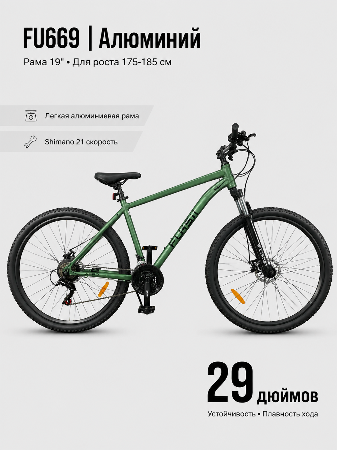 Горный велосипед BREND FUHSI ORIGINAL FU669, диаметр колес 29", 21 скорость, рама алюминий, зеленый
