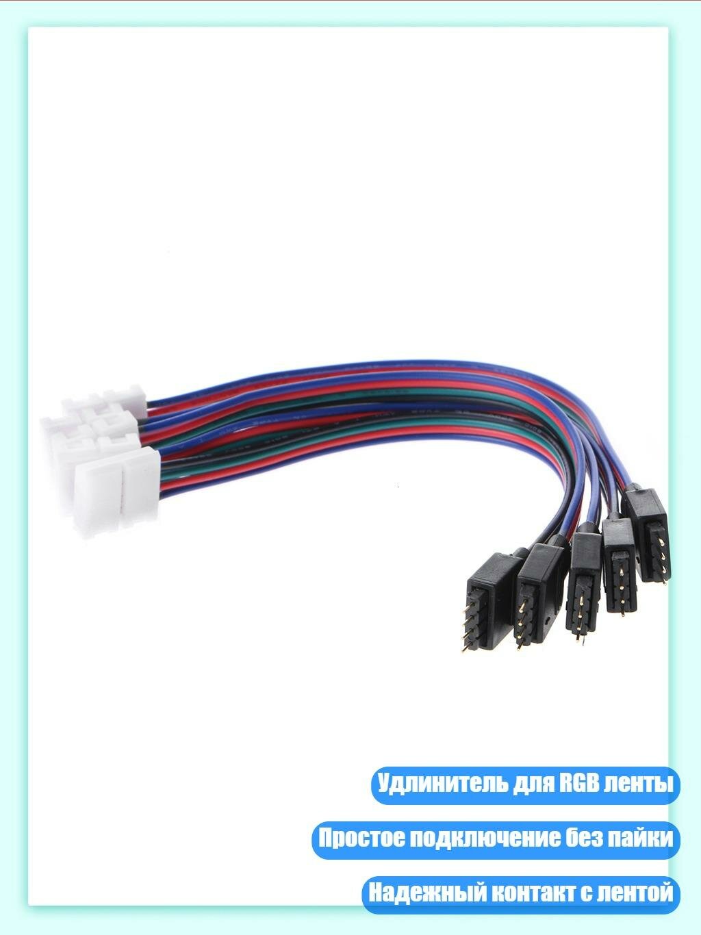 5 шт 15см 4-контактный кабель-удлинитель для RGB LED ленты 5050/3528
