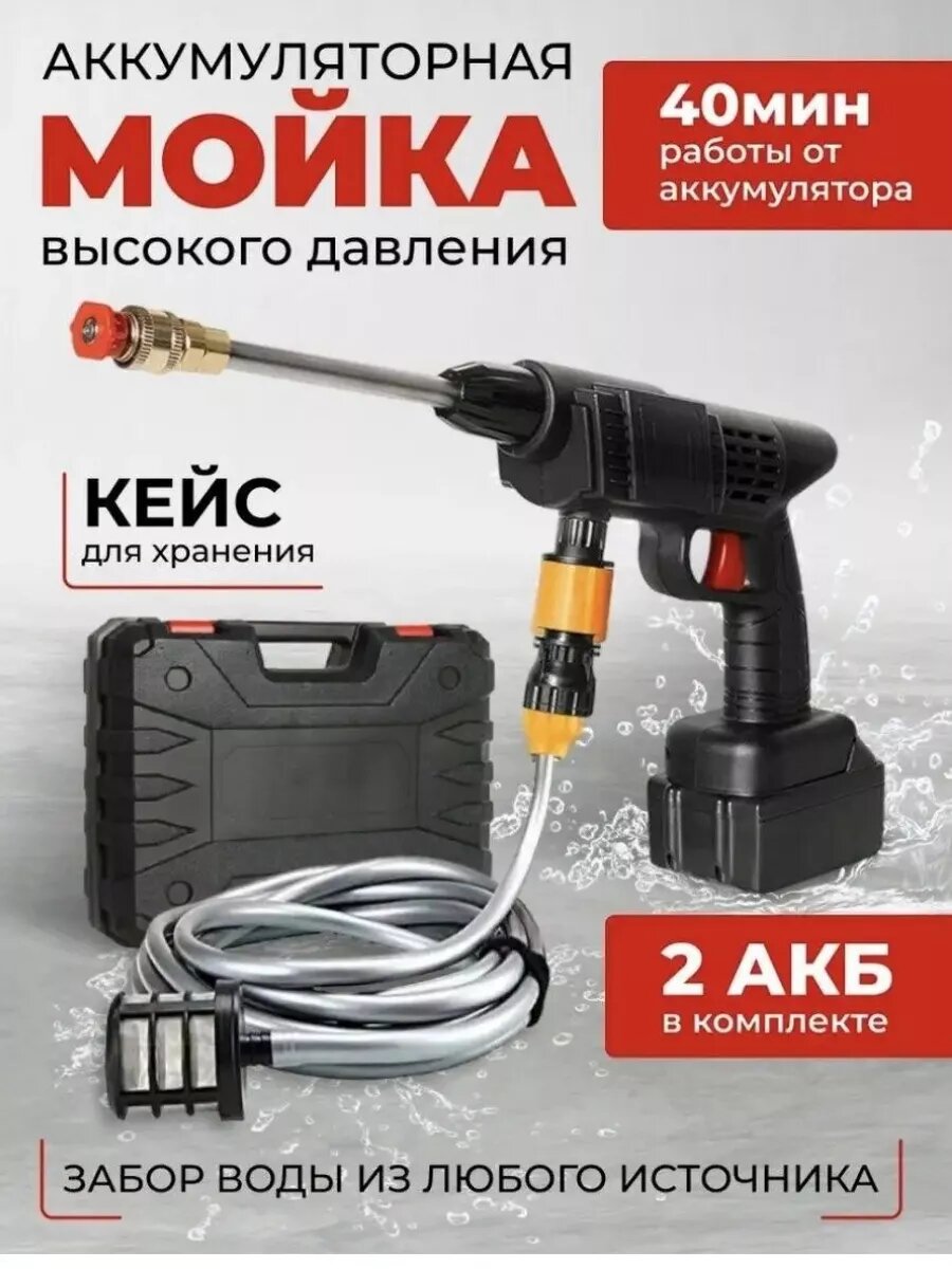 Автомойка высокого давления мойка аккумуляторная мойки мини