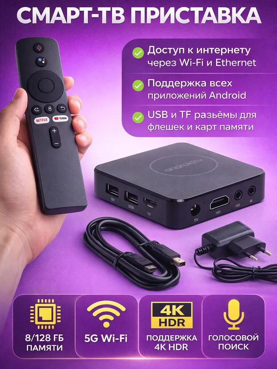 ТВ приставка Android 4K Smart TV Box WiFi