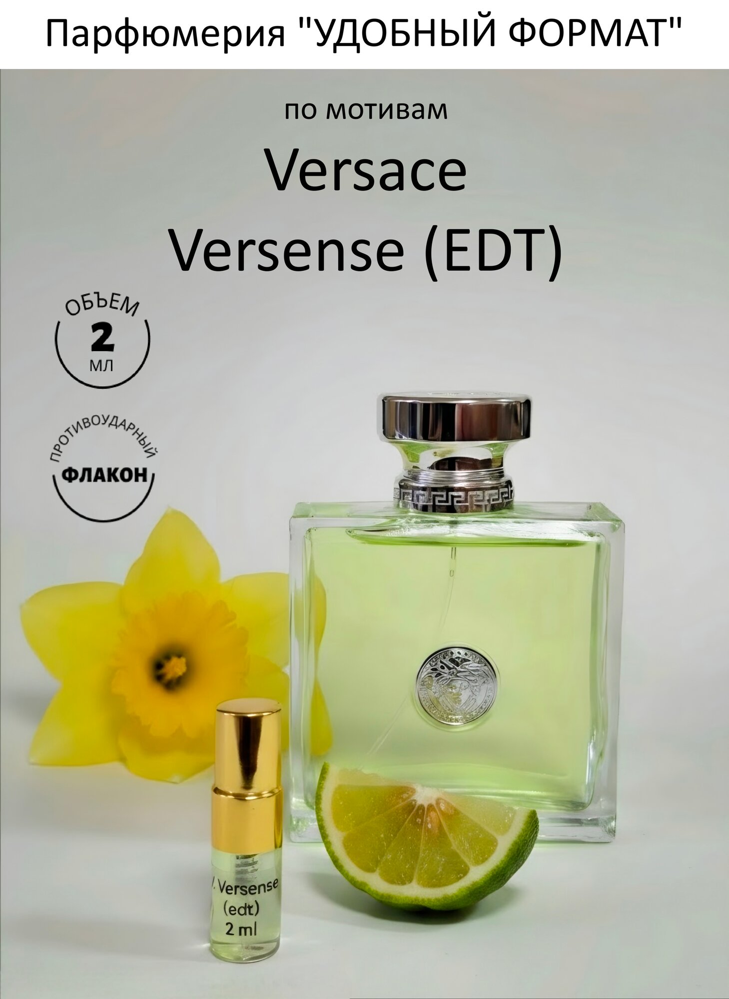 Духи женские по мотивам Versace Versense, атомайзер 2 мл, туалетная вода, удобный формат