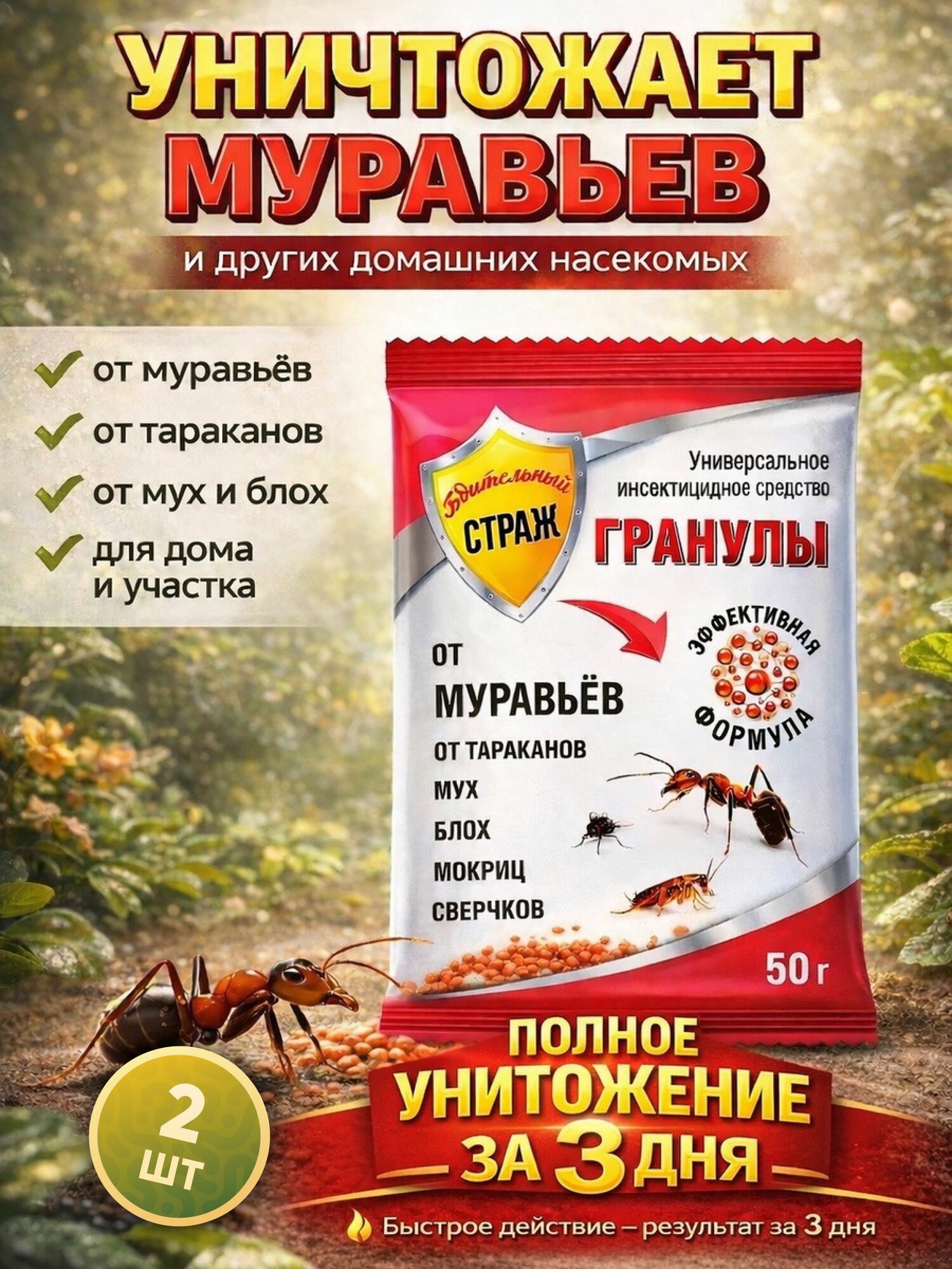 Бдительный страж, гранулы от домашних насекомых 50 г (2 штуки)