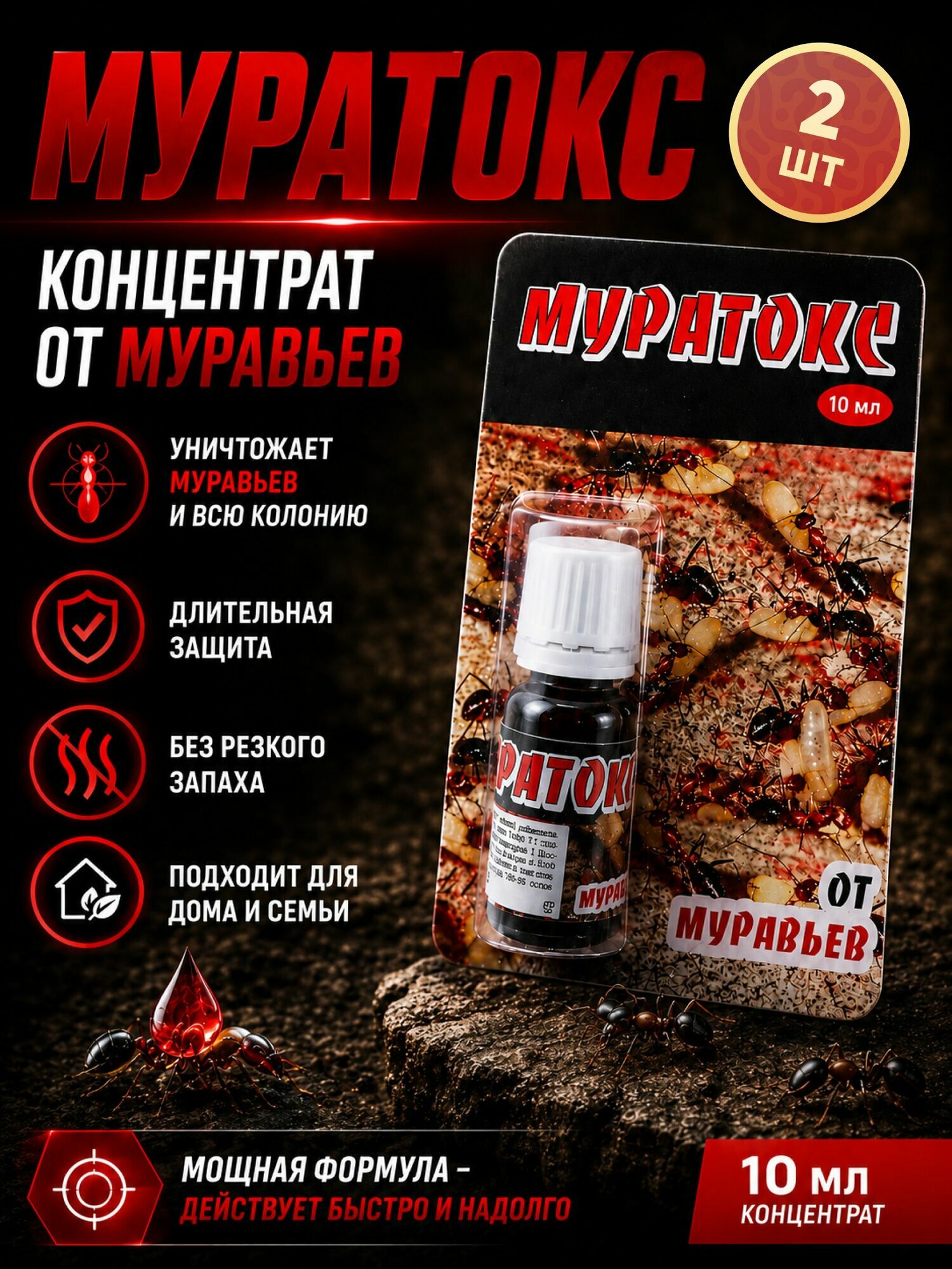 Концентрат средство от муравьев Муратокс, 10 мл 2 упаковки