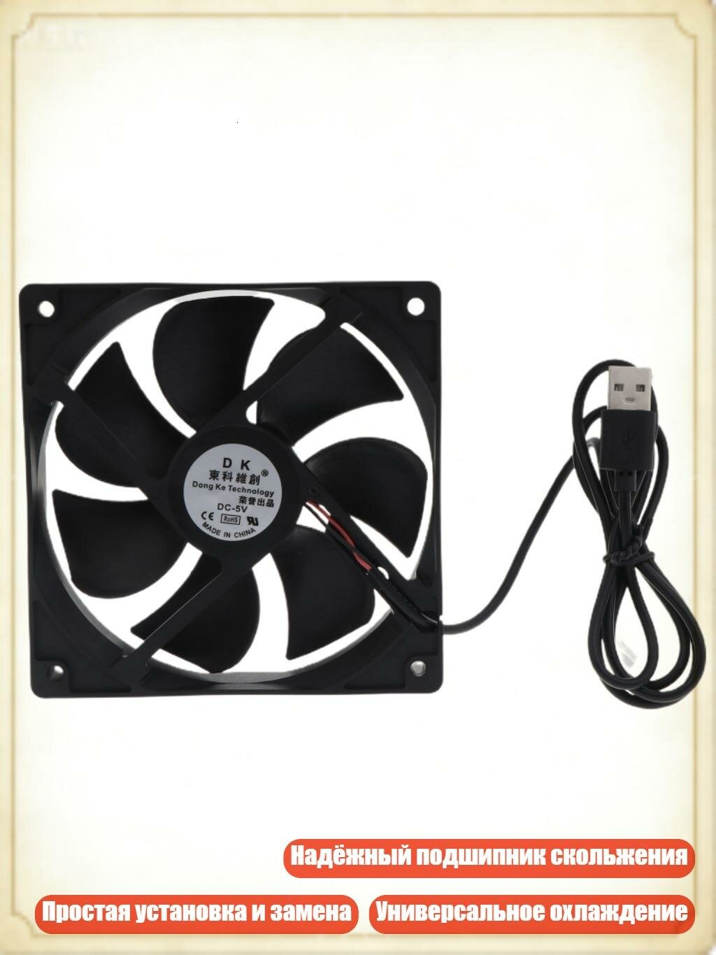 Вентилятор 120x120x25мм 12025 5V 1500RPM USB 2-pin