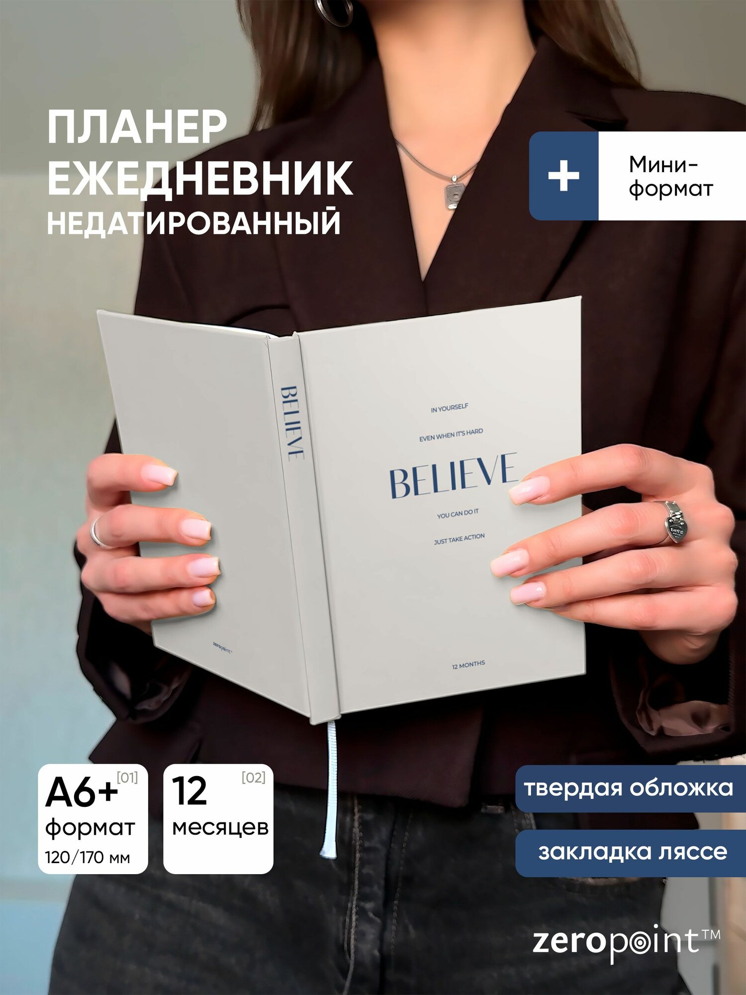 ZEROPOINT Планер ежедневник недатированный маленький А6