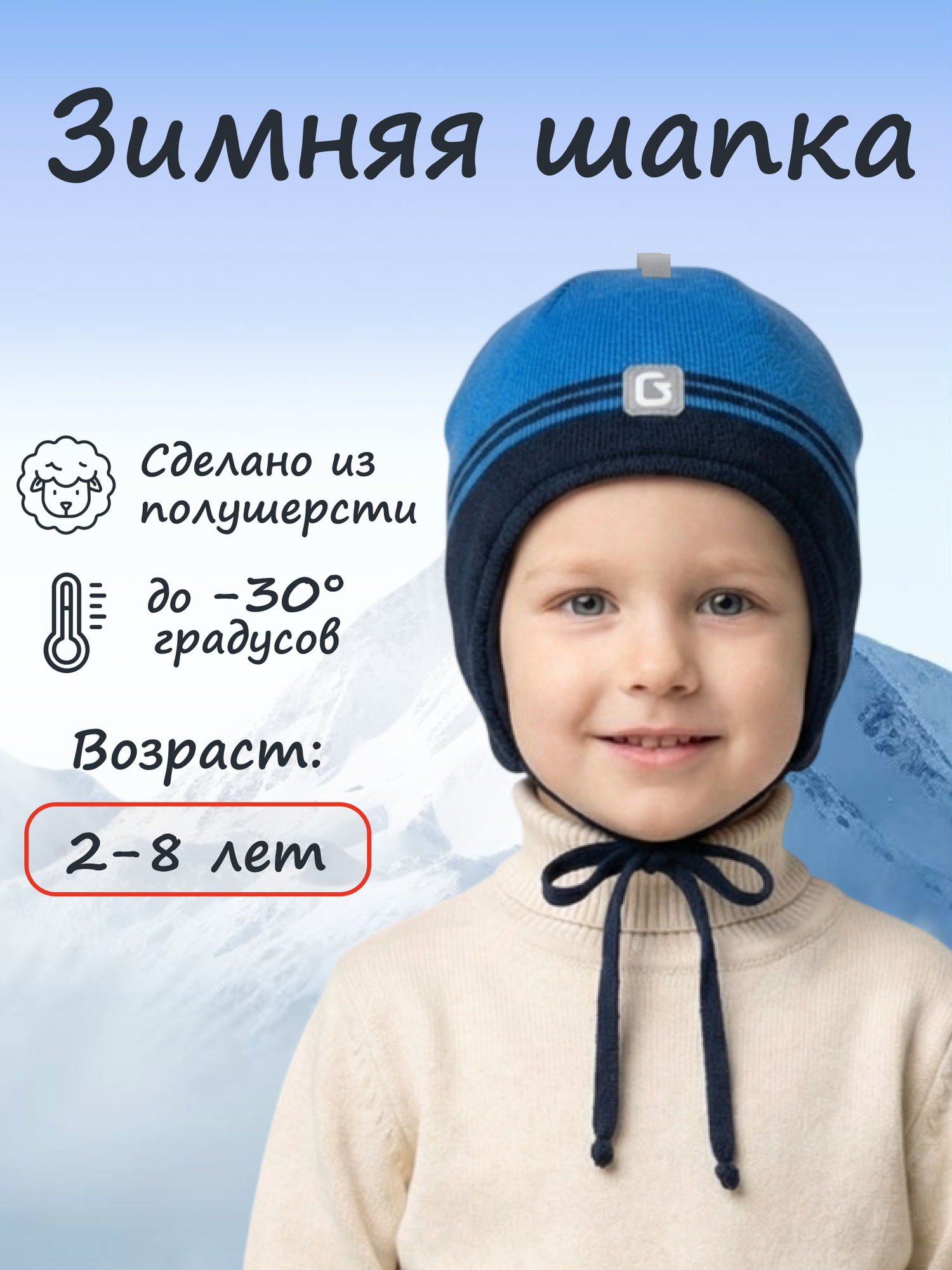 Шапка Осень-Зима 2025 для мальчиков