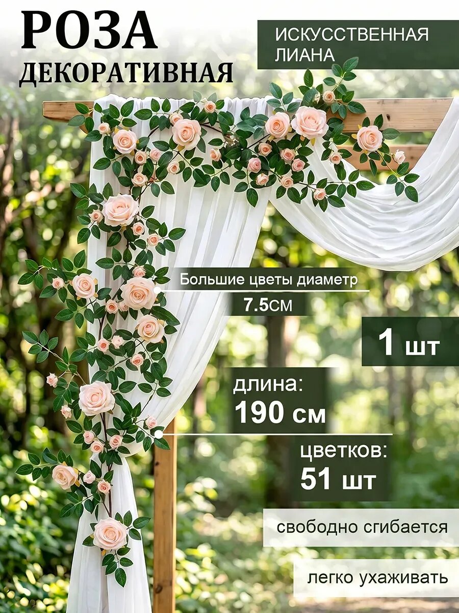 Искусственные лианы для декора роза 1.9м