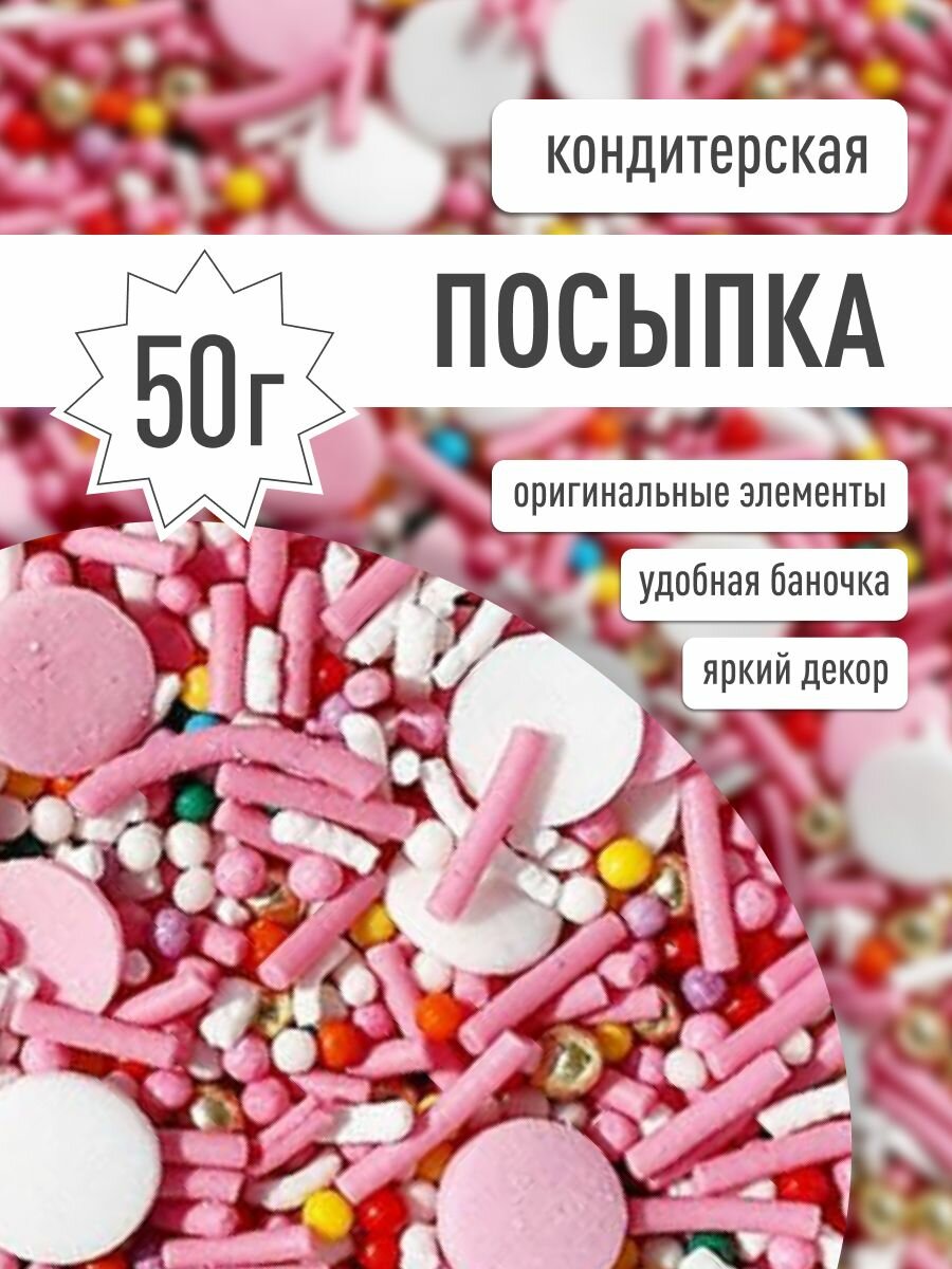 Посыпка кондитерская. Украшения для торта, декор для торта съедобный сахарный "Зефирная Малышка" , MIXIE, 1 шт