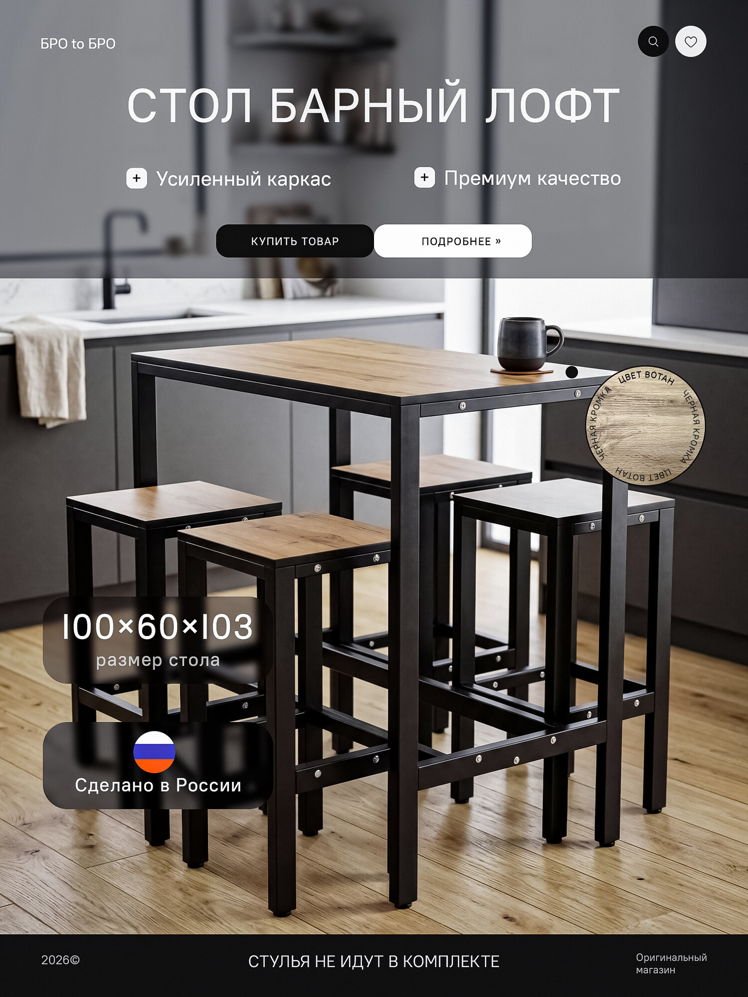 Барный стол BRO to BRO, лофт, сталь, ЛДСП, 60х100 см,