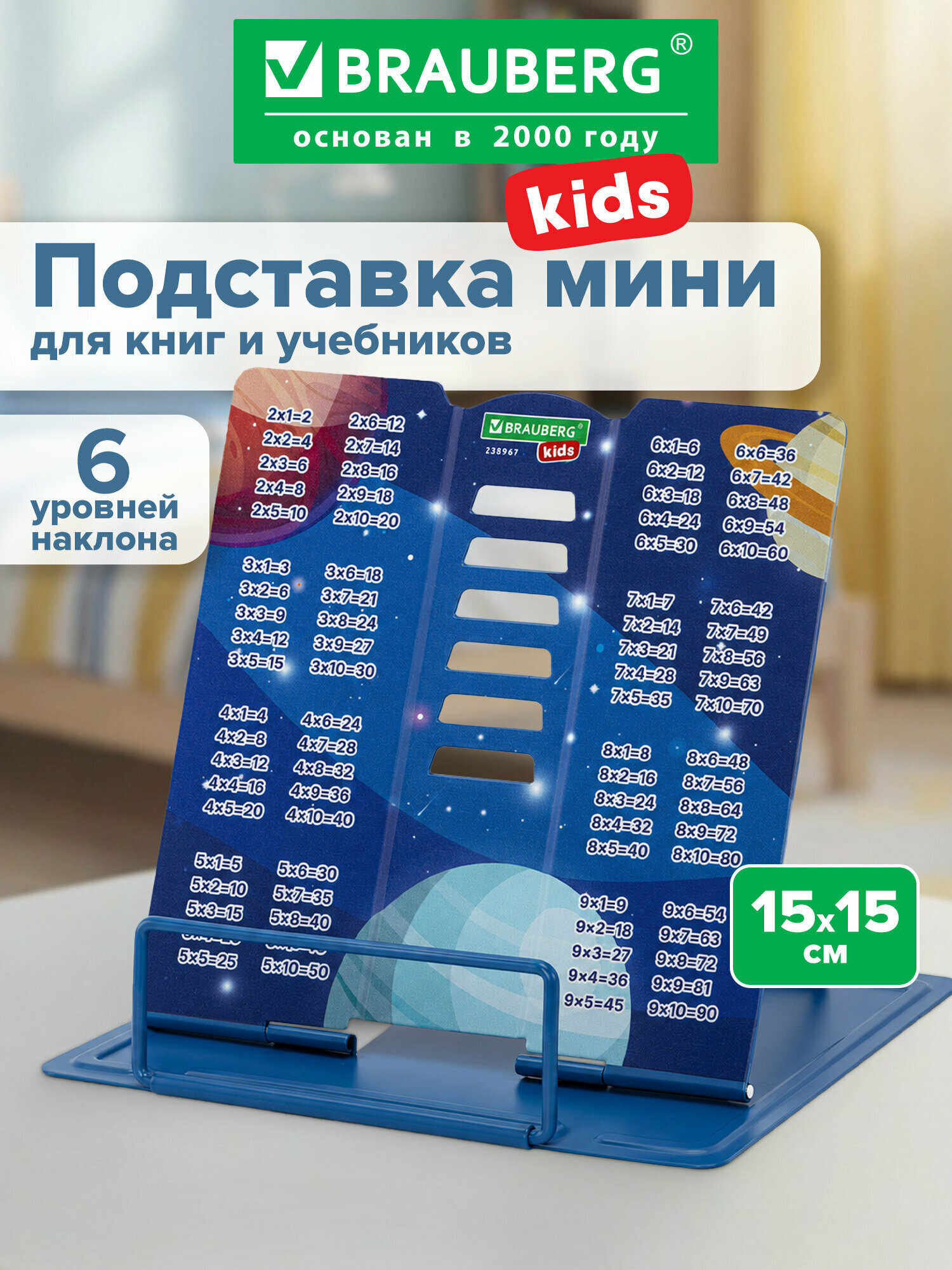 Подставка для книг и учебников школьная металлическая на стол мини, с таблицей умножения, Brauberg Kids, 238967