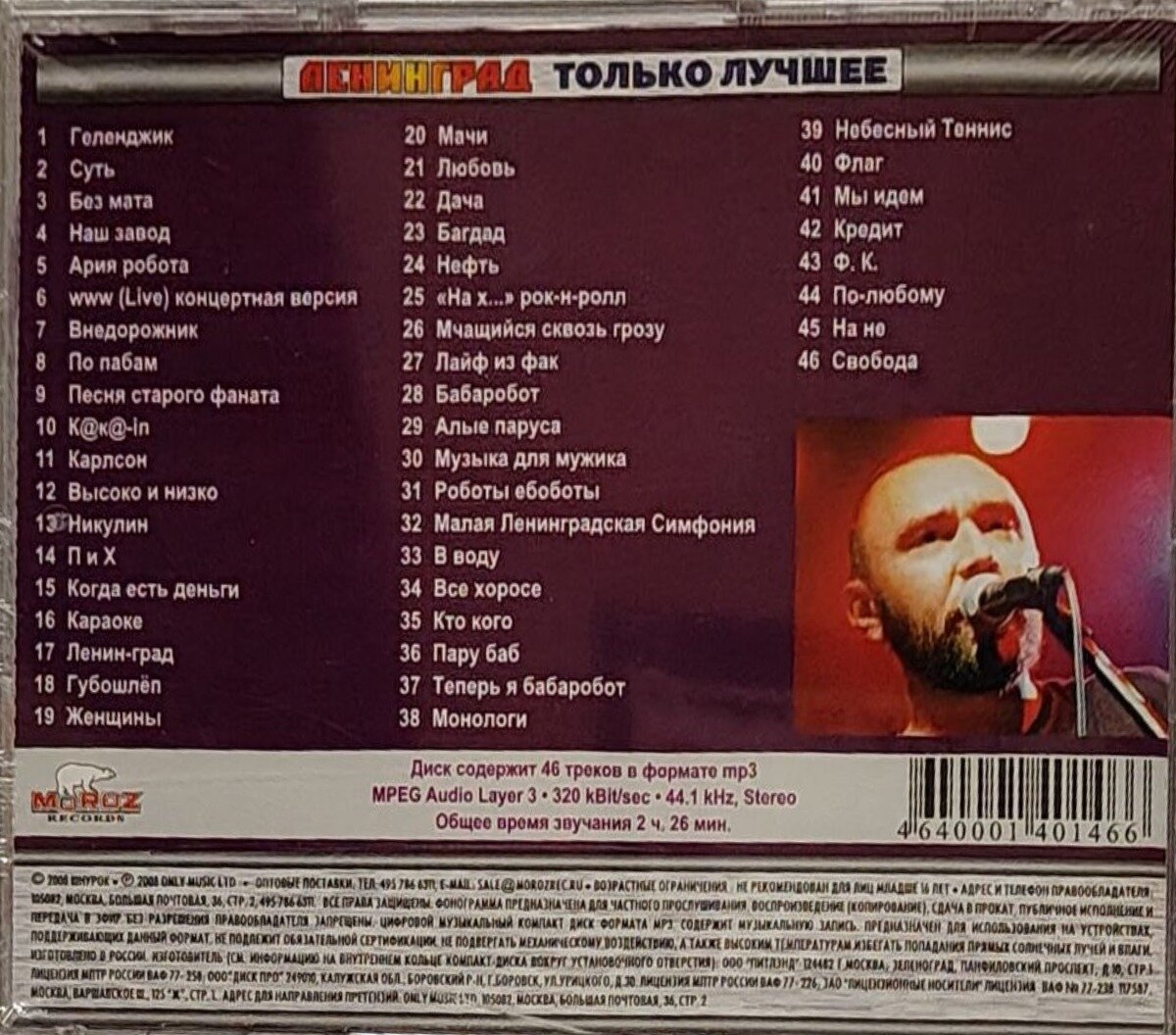 MP3 диск Ленинград. Только лучшее (CD, MP3) — фото 1