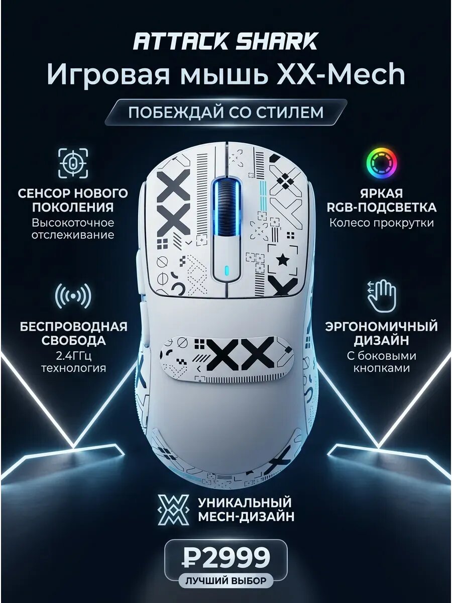 Мышь белая + нескользящая наклейка