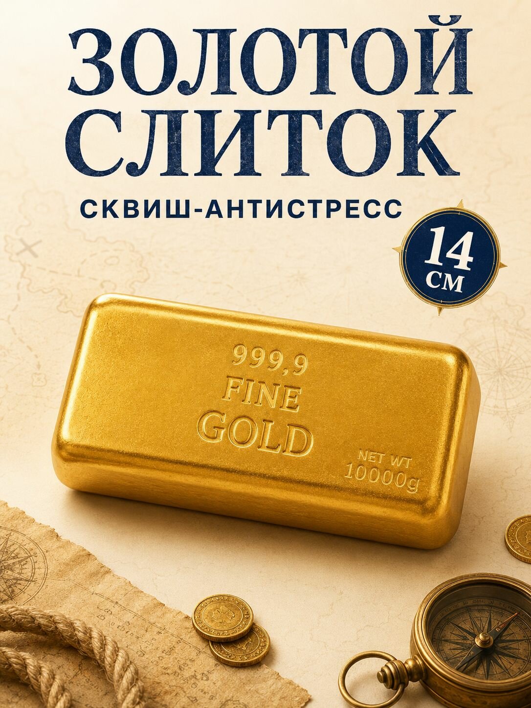 Антистресс сквиш слиток золота батер, butter жмякалка для детей и взрослых игрушка антистресс мялка для рук