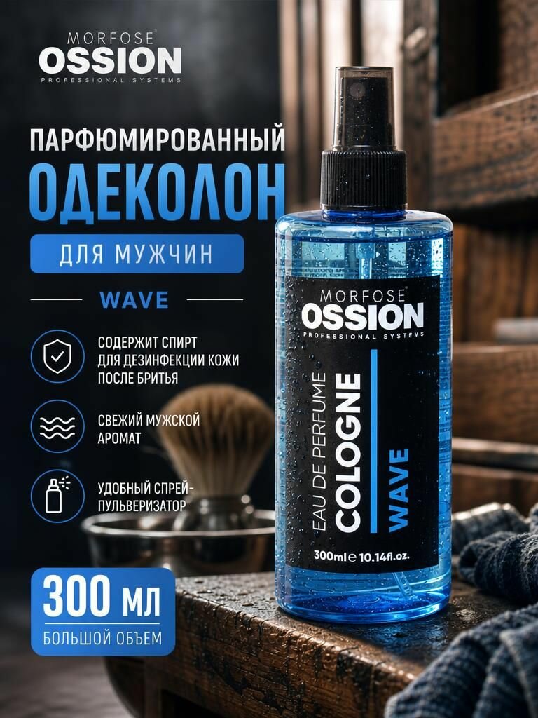 Одеколон-спрей после бритья с коллагеном Morfose Ossion Barber Cologne Wave