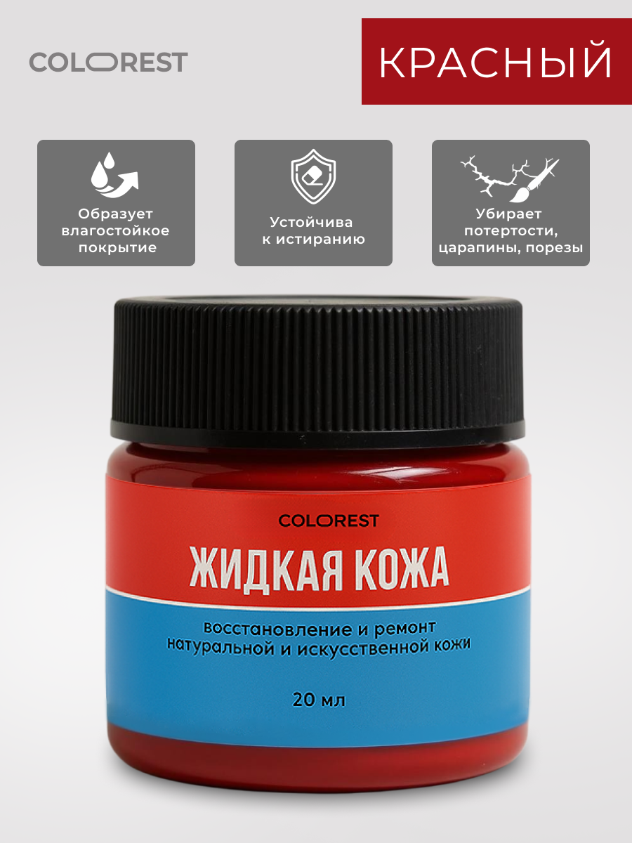 COLOREST Жидкая кожа Красная для реставрации обуви, одежды, автосалона