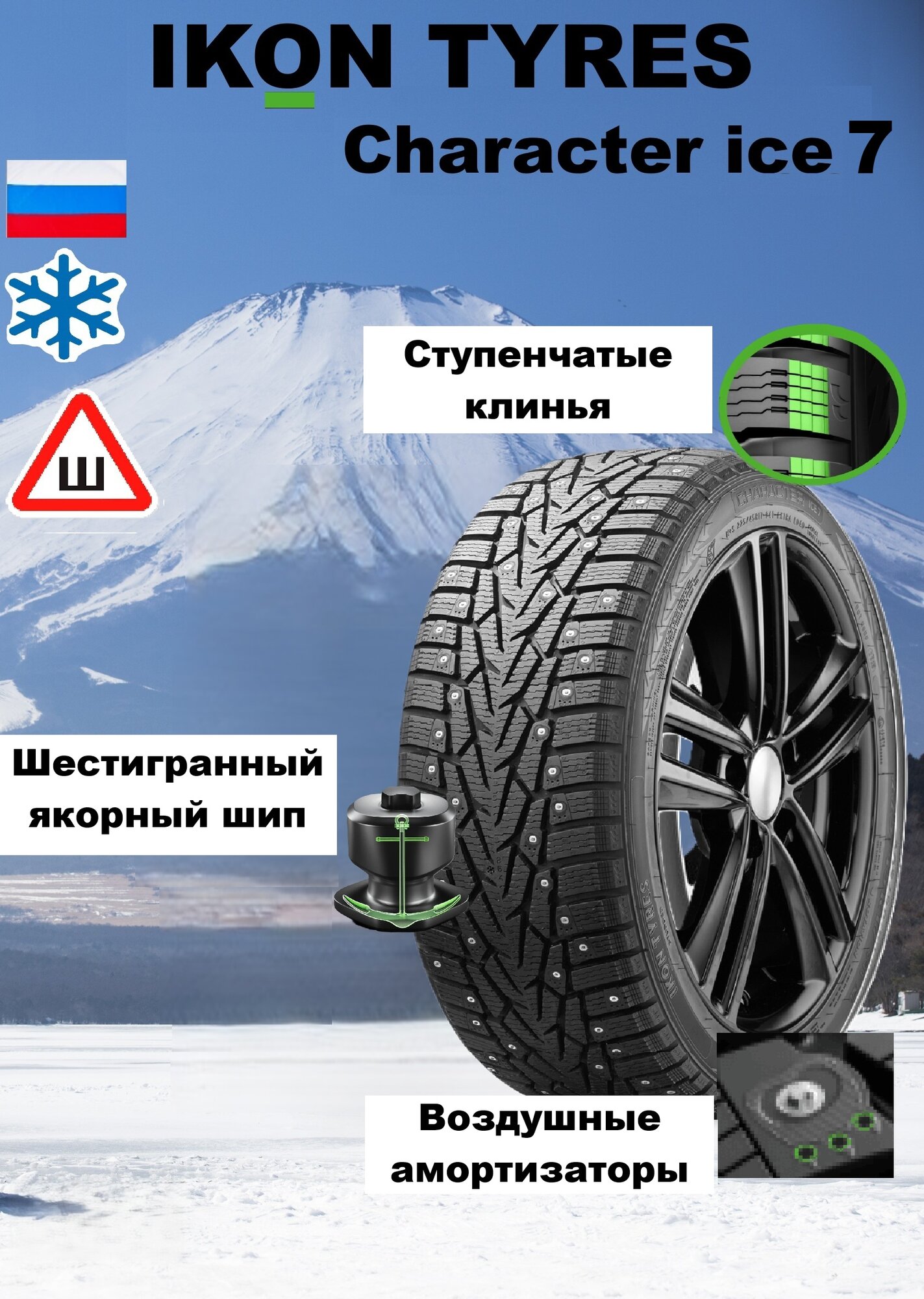 Автошина Ikon Tyres 225/65R17 106T XL Character Ice 7 SUV шипованная