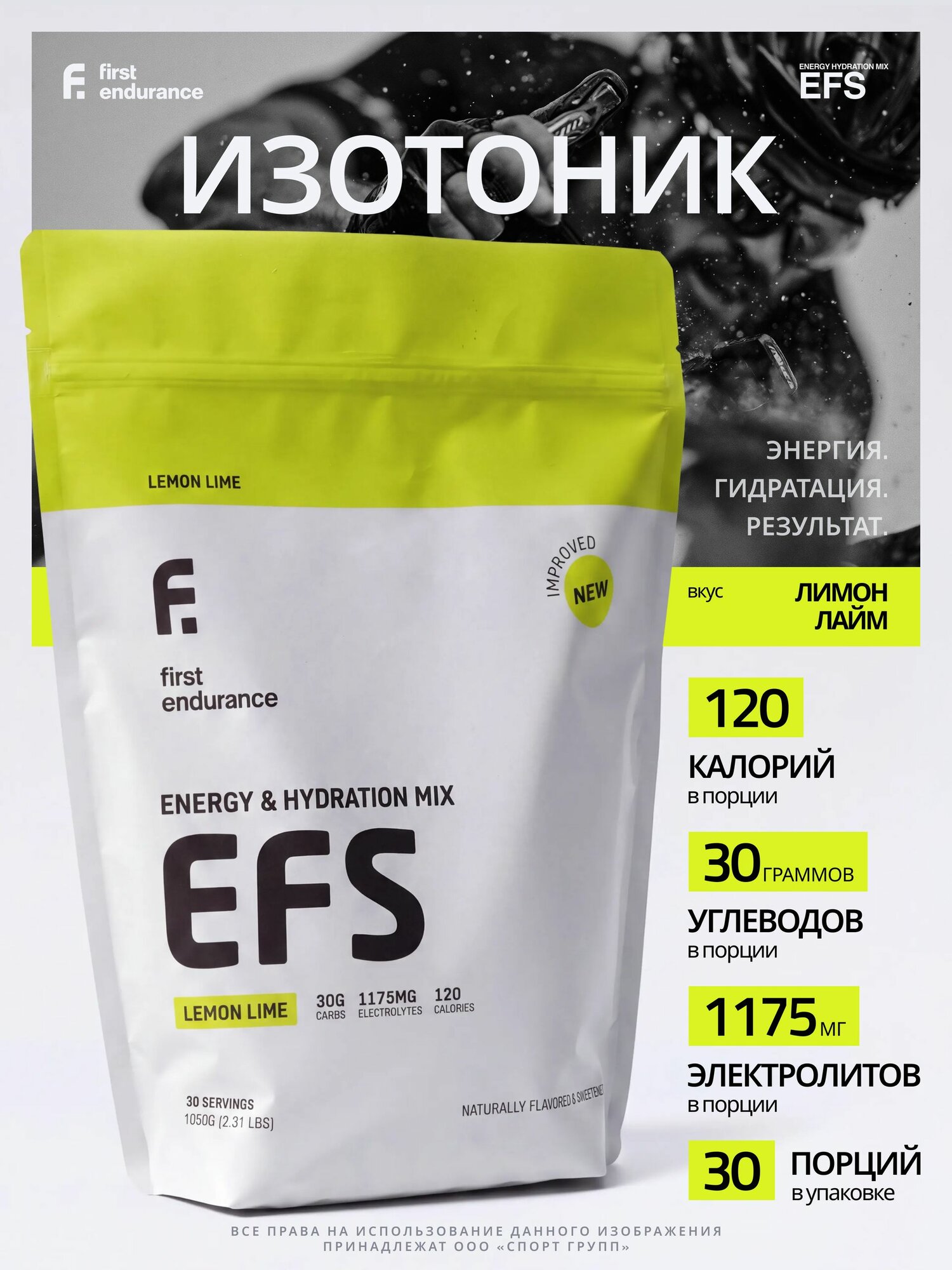 Изотоник с электролитами First Endurance EFS 1050 грамм, Лимон Лайм